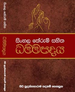 Downloads | Buddhismforyou.org - Ven. Dr. Mirisse Dhammika Thero